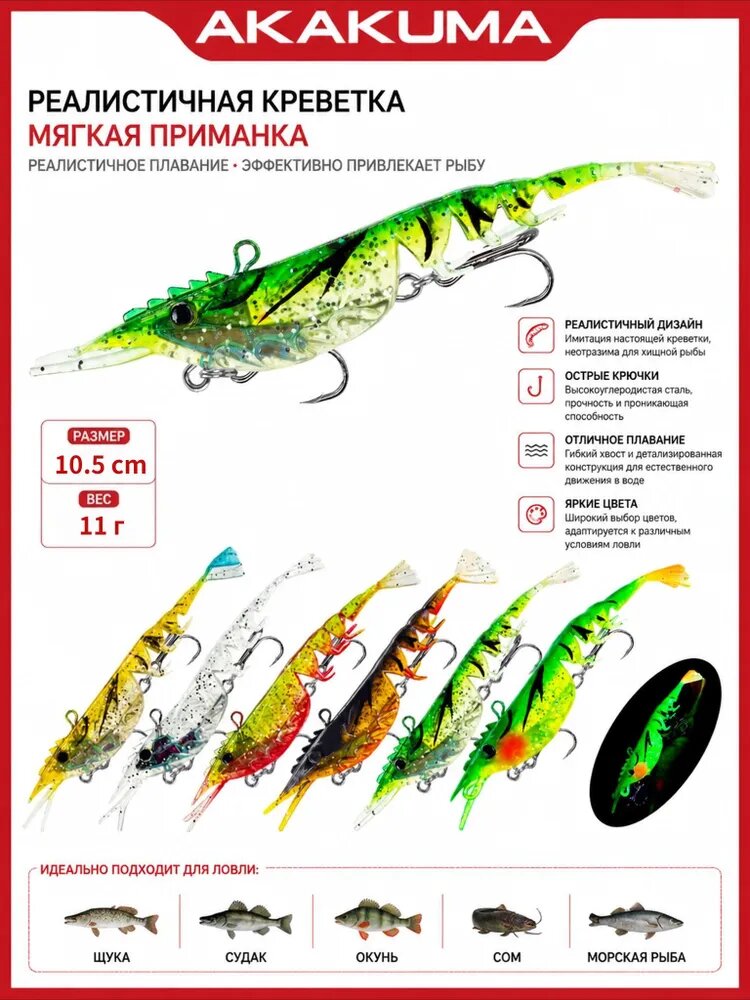1 шт. силиконовая мягкая приманка в виде креветки, 10,5 см/11 г, с рыболовным крючком, искусственная светящаяся приманка в виде рака, рыболовные снасти.