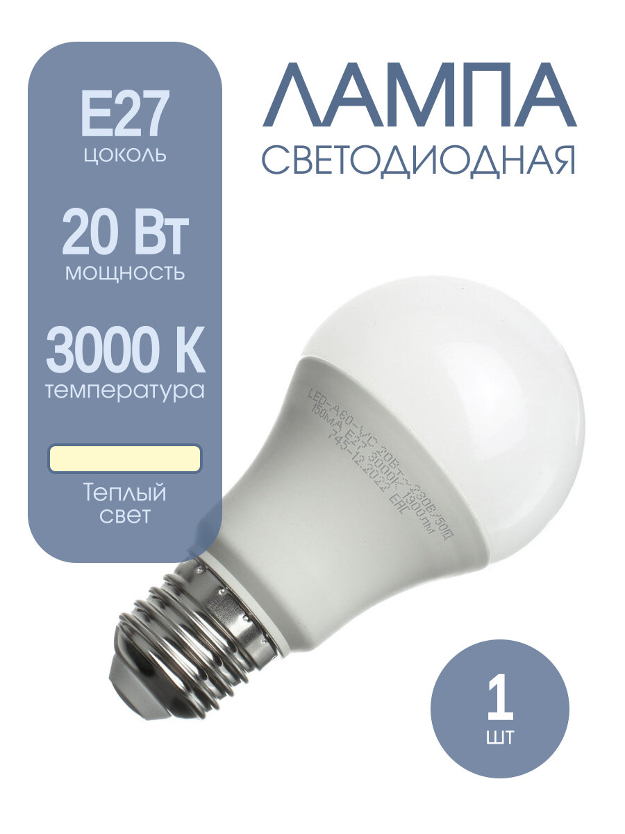 Лампа светодиодная LED-A65-VC 20Вт 230В Е27 3000К 1800Лм матовая in home