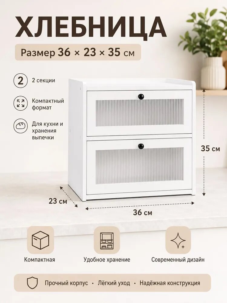 Хлебница, 36 см х 23 см х 35 см