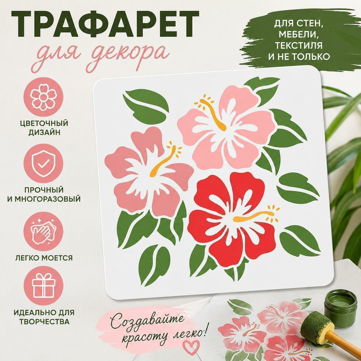 Трафарет с цветами гибискуса для декора и творчества, многоразовый шаблон для росписи стен, мебели и рукоделия, 1 шт.