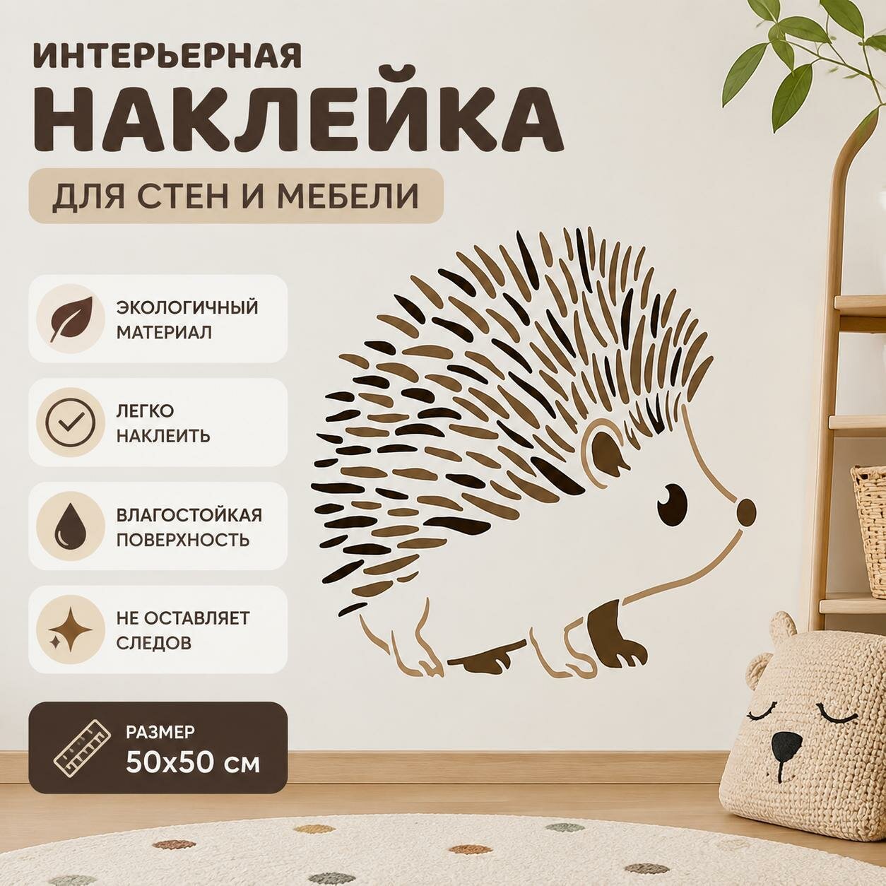 Декоративная наклейка на стену «Ёжик», виниловый стикер для интерьера, трафарет для декора стен, 1 шт