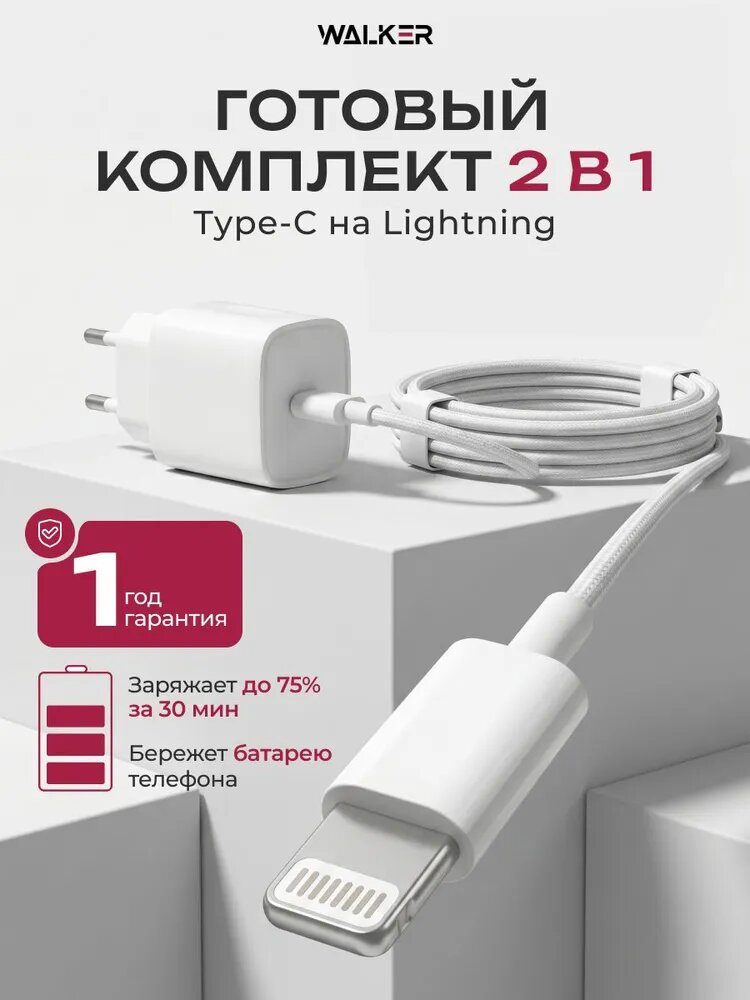 Быстрая зарядка для iPhone 5-14 WALKER WH-39L, сетевой блок питания 25Вт и кабель Lightning