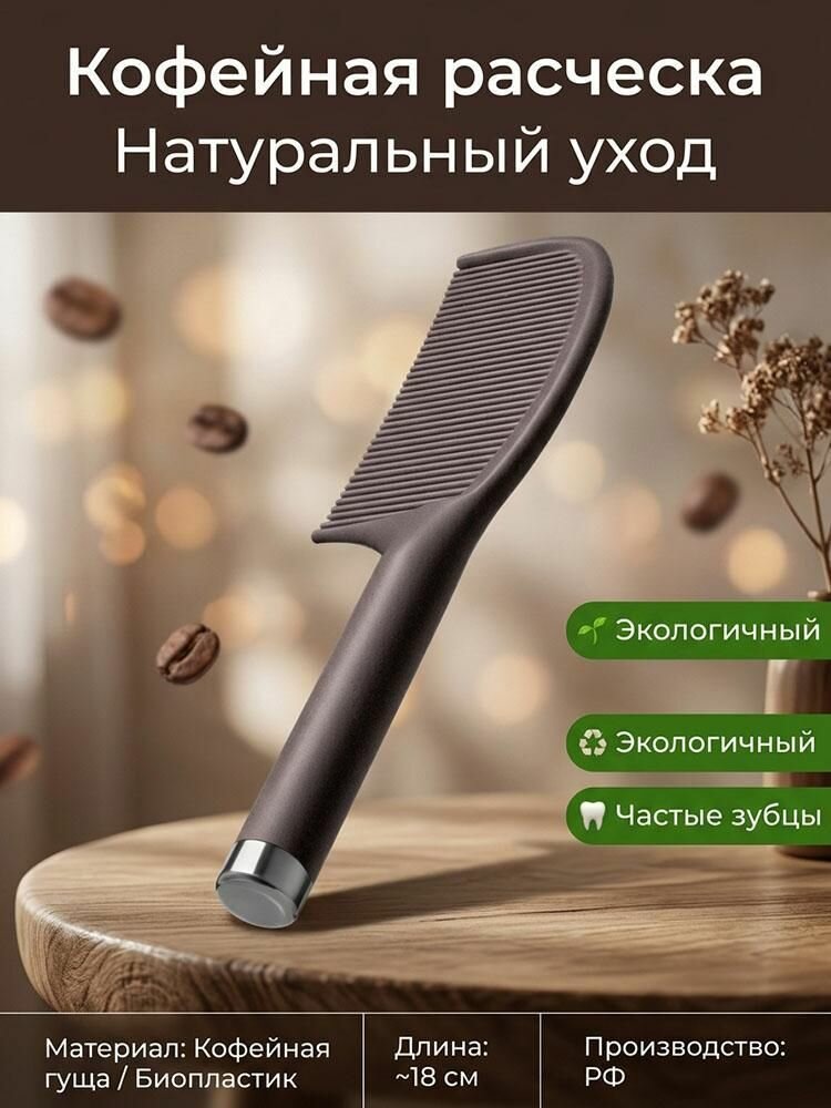 Гребень 1 шт.