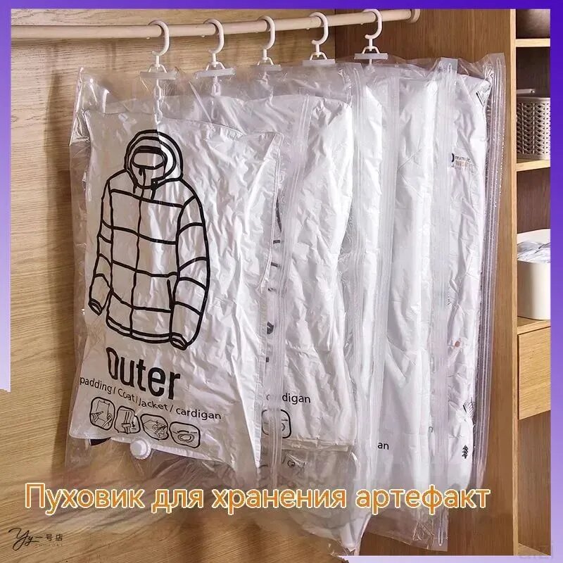 Вакуумный пакет для одежды Пуховая зимняя одежда подвесной вакуумный компрессионный мешок