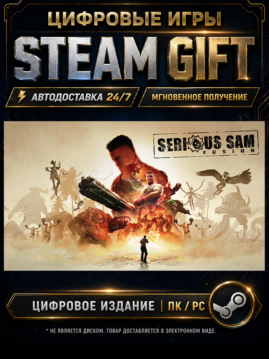 Игра Serious Sam HD | STEAM GIFT | автоматическая выдача | | Украина