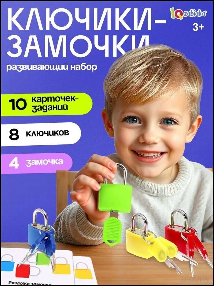 Премиумсортер IQZABIAKA с ключами и замочками, применяемый для развития детей от 3 лет