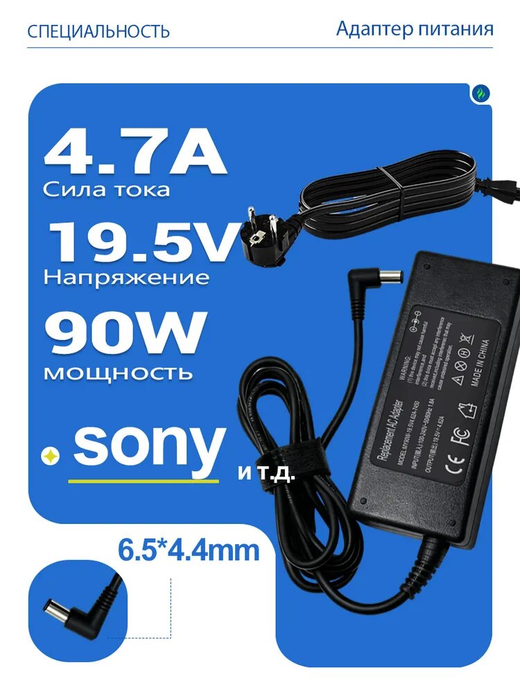 Подходит для блока питания ноутбука Sony 19.5V 4.7A 90W / vgp-ac19v38 / vgp-ac19v32 / Vaio pcg-71812v (штекер 6.5x4.4мм с иглой) Адаптеры питания для мониторов LG и Samsung
