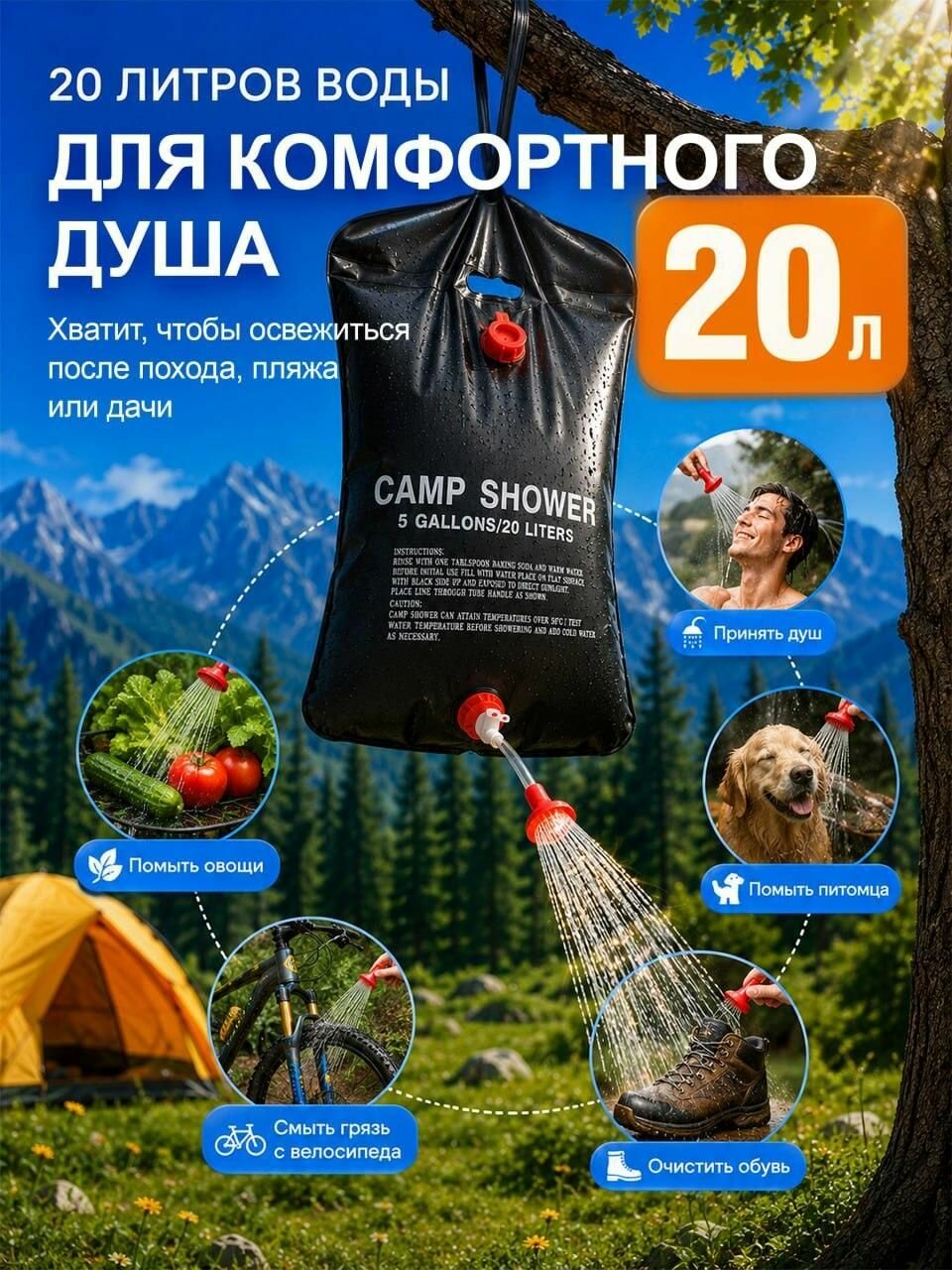 Переносной душ — фото 1