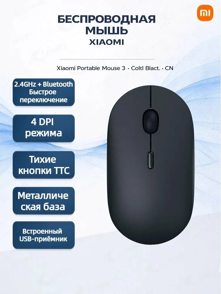Xiaomi Мышь беспроводная Xiaomi Portable Mouse 3 Black CN, черный