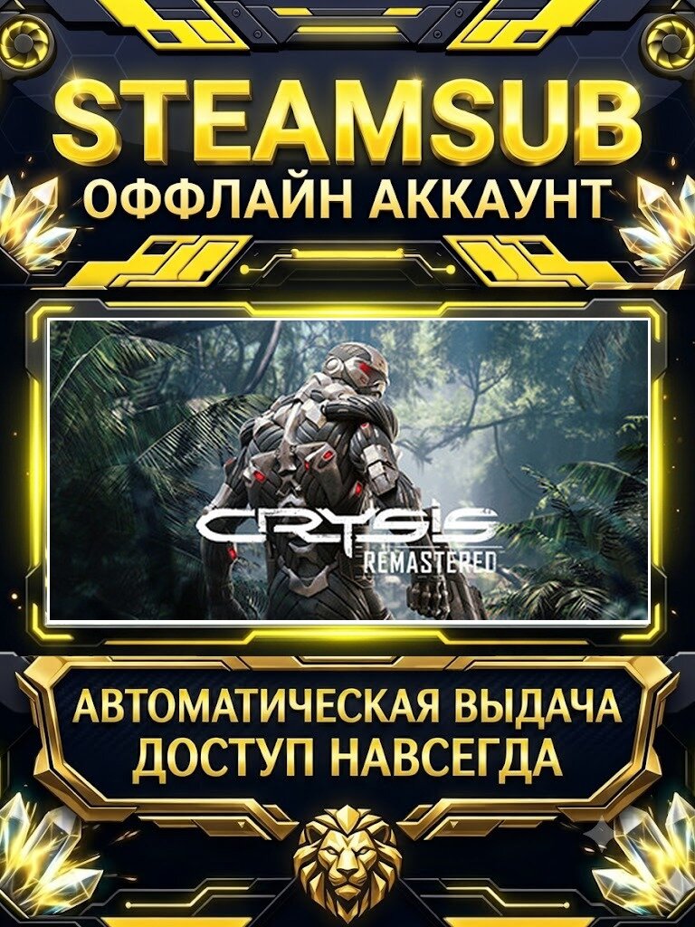 CRYSIS REMASTERED игра на аккаунте для ПК с OFF активацией для Steam (PC) РФ + СНГ