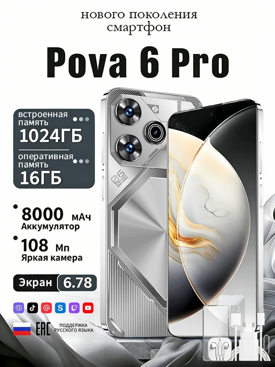 Смартфон Pova 6 Pro, Android 14, 108 МП, 3 камеры, экран 6.78", 16ГБ/1ТБ