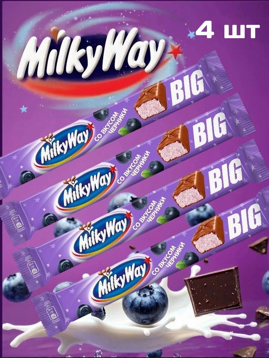 Батончик Milky Way Big шоколадный со вкусом черники 90 г