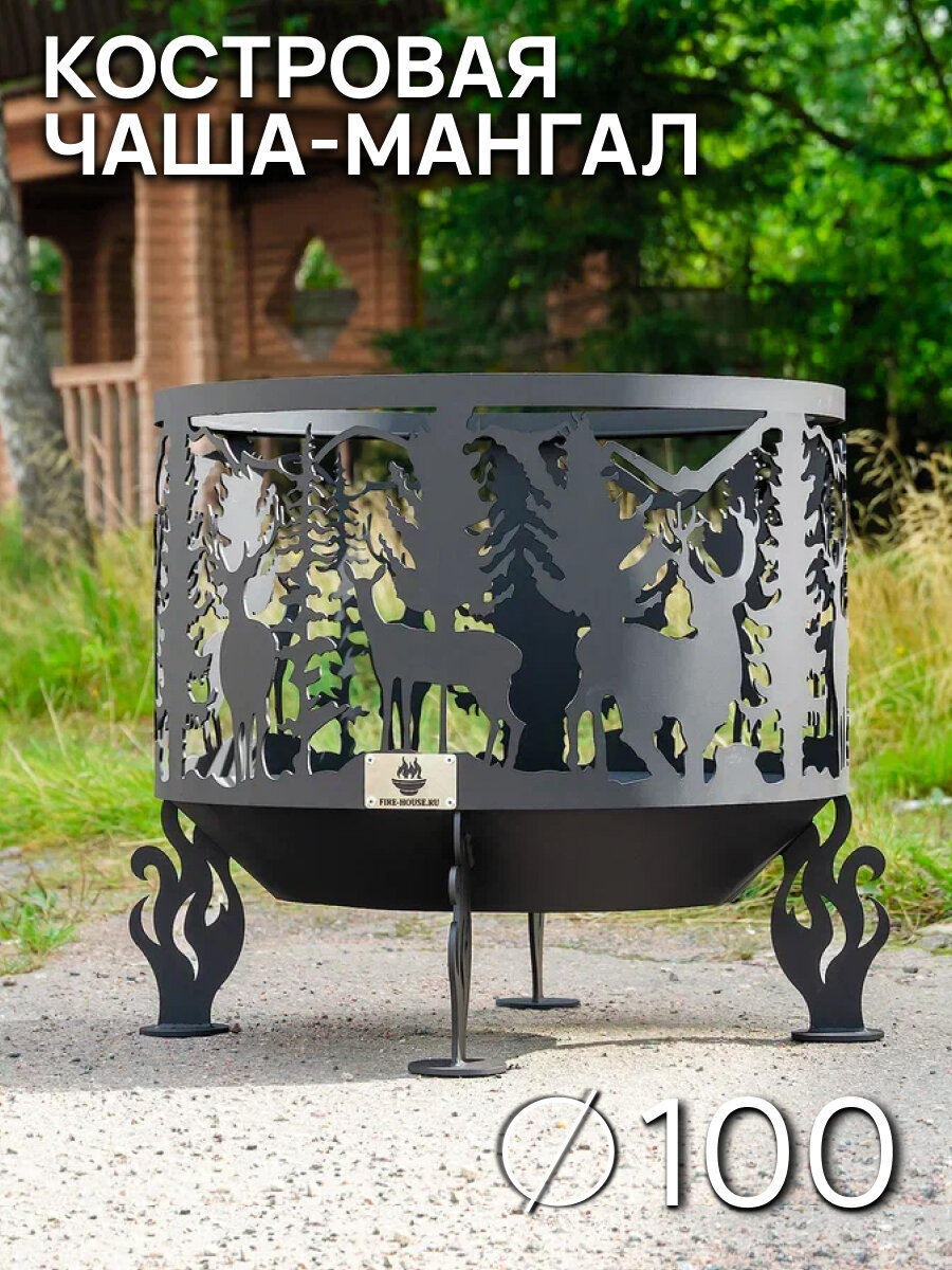 Костровая чаша Олени диаметр 100 см / Чаша для костра FIRE-HOUSE