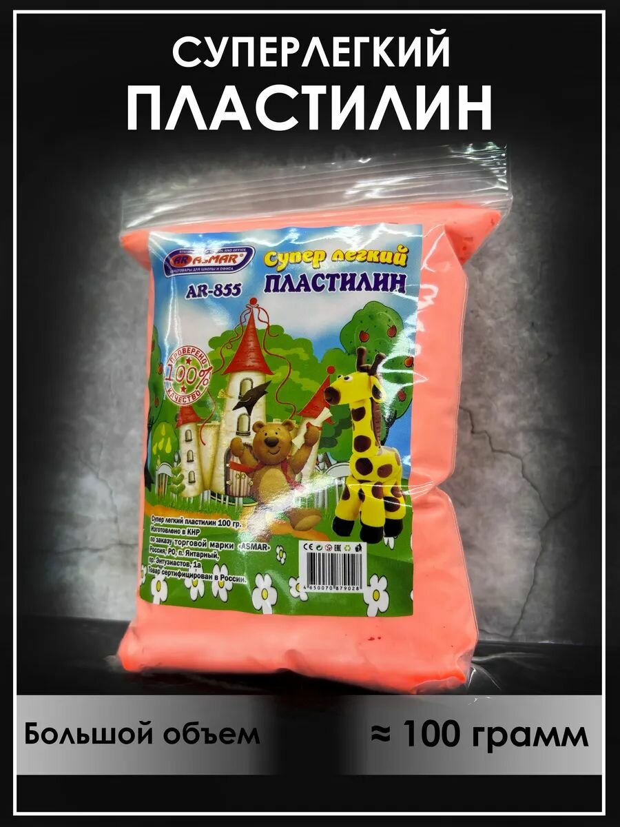 Легкий воздушный пластилин коралловый 100 грамм 1 пачка