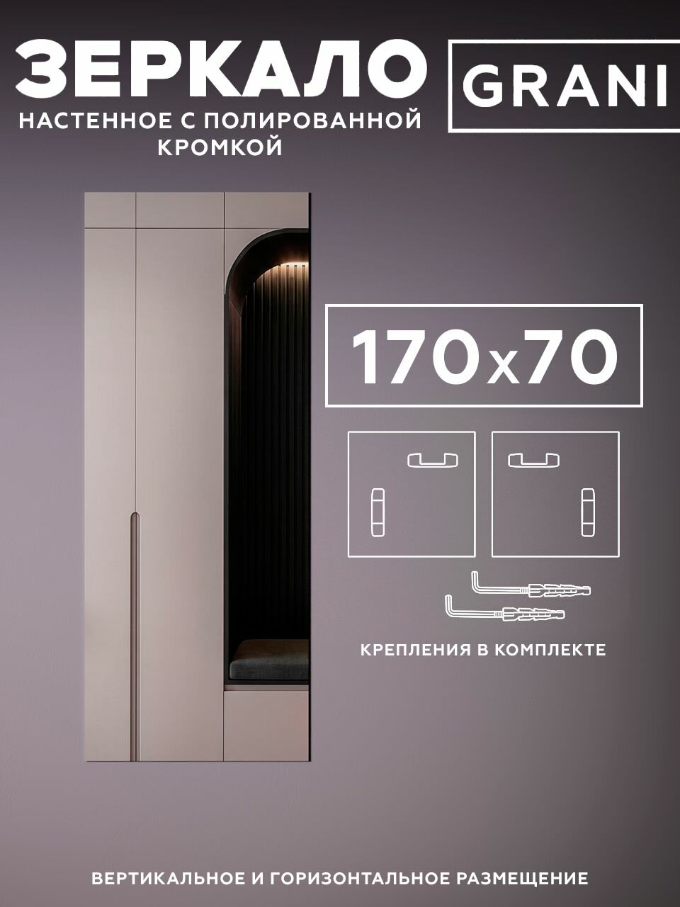 Зеркало настенное без рамы интерьерное 170х70см.