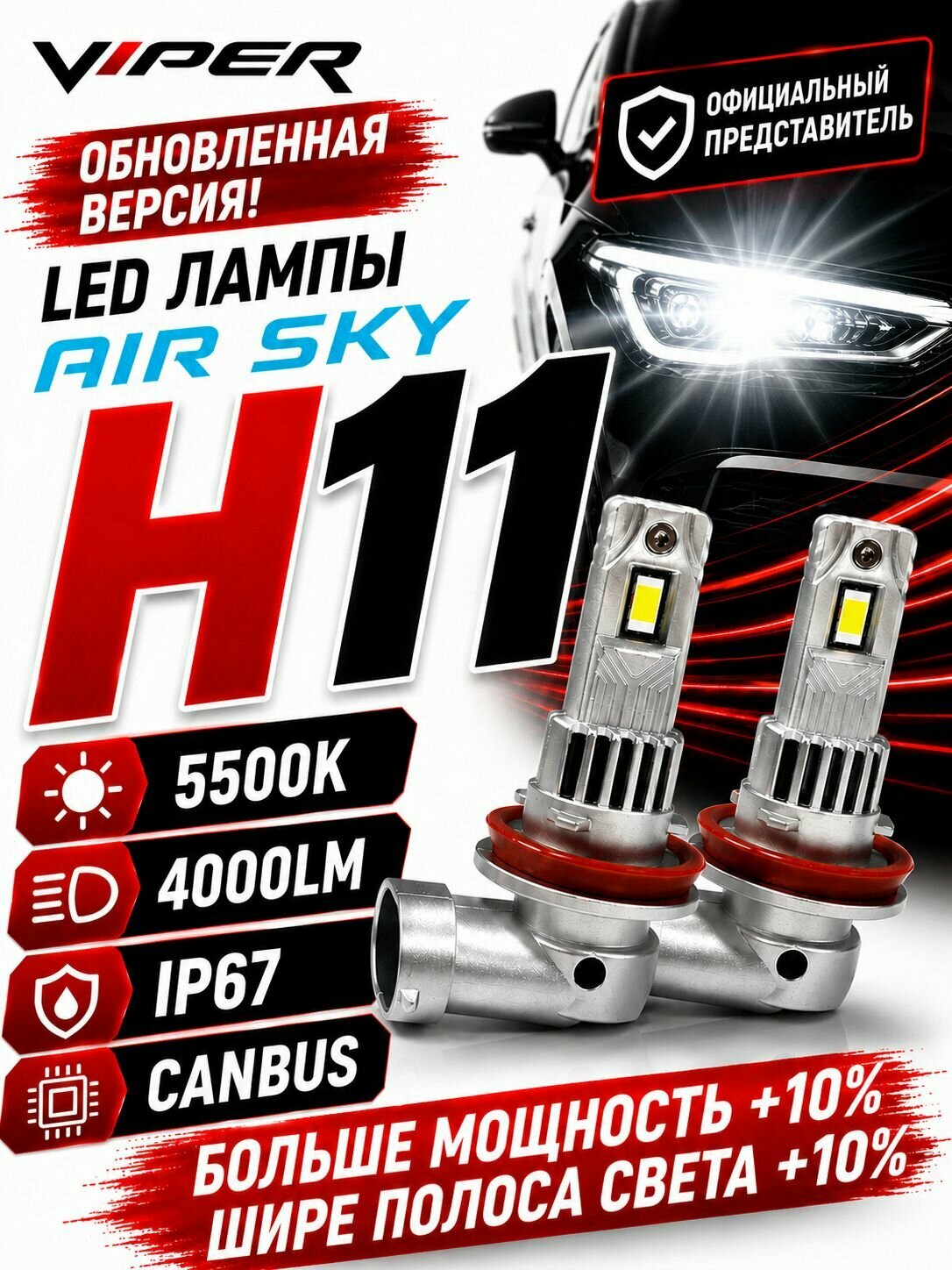 Светодиодные Лед лампы SKY H11 - для ПТФ на Land Rover Freelander 1998-2014 / Ленд Ровер Фрилендер - VIPER AIR SKY / Led лампочки