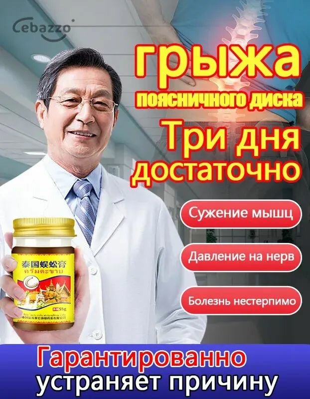 Крем от боли в седалищном нерве, для поясницы и суставов Обезболивающий, согревающий, при артрите и радикулите 55 мл/коробка ишиас люмбаго
