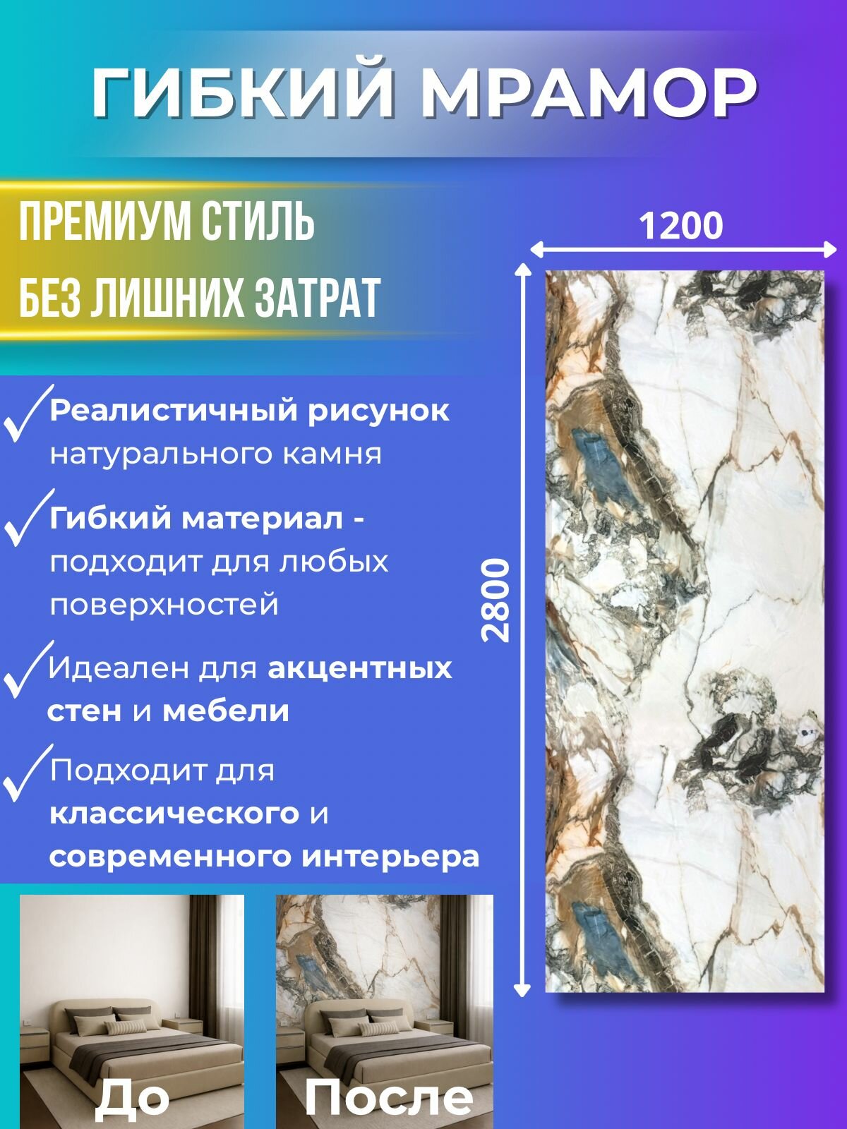 Стеновая панель, гибкий мрамор, 2800х1200мм: S035 "пифон" толщина 1мм