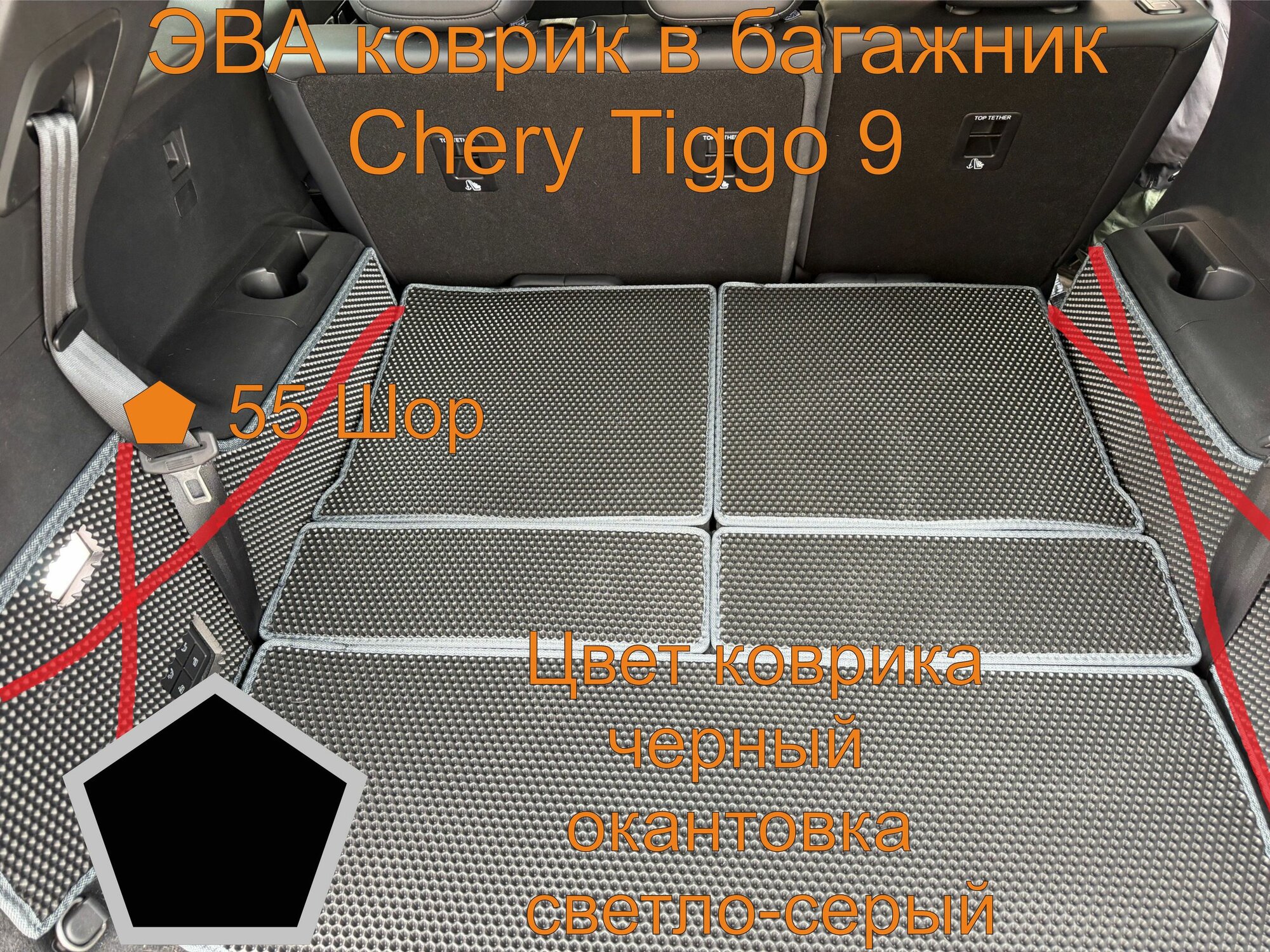 Эва коврик в багажник Chery Tiggo 9 Чери Тигго 9