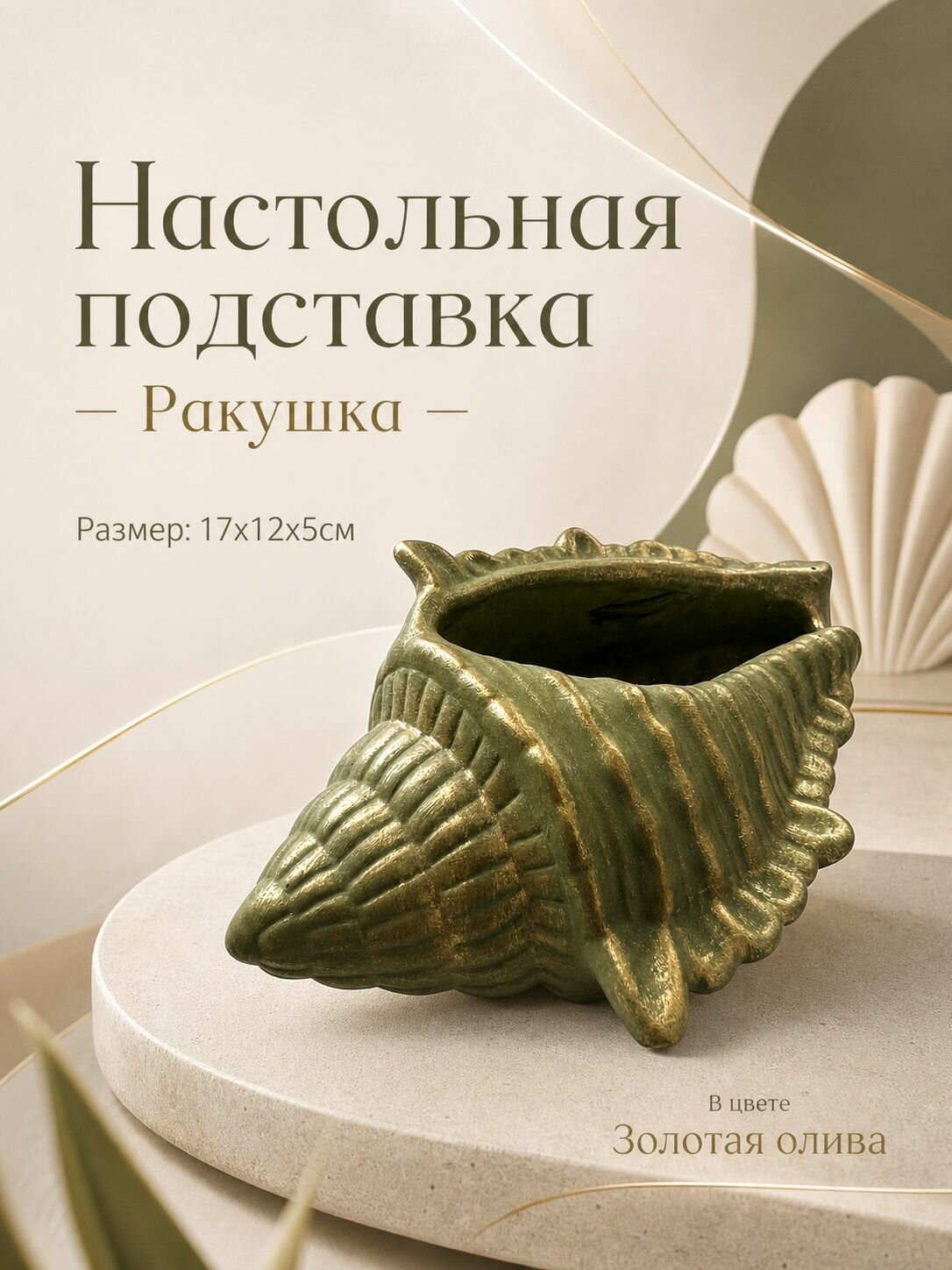 Подставка ЛИТОСДЕКО