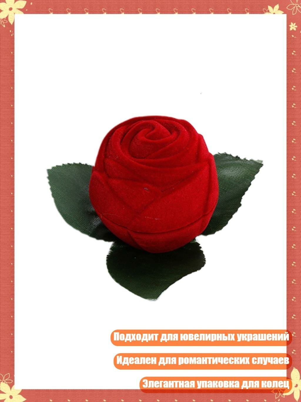 Кольцо-коробка с красной розой для украшений, M