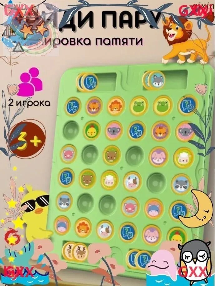 Эксклюзивная детская настольная игра для всей семьи Найди пару 36 карточек с животными