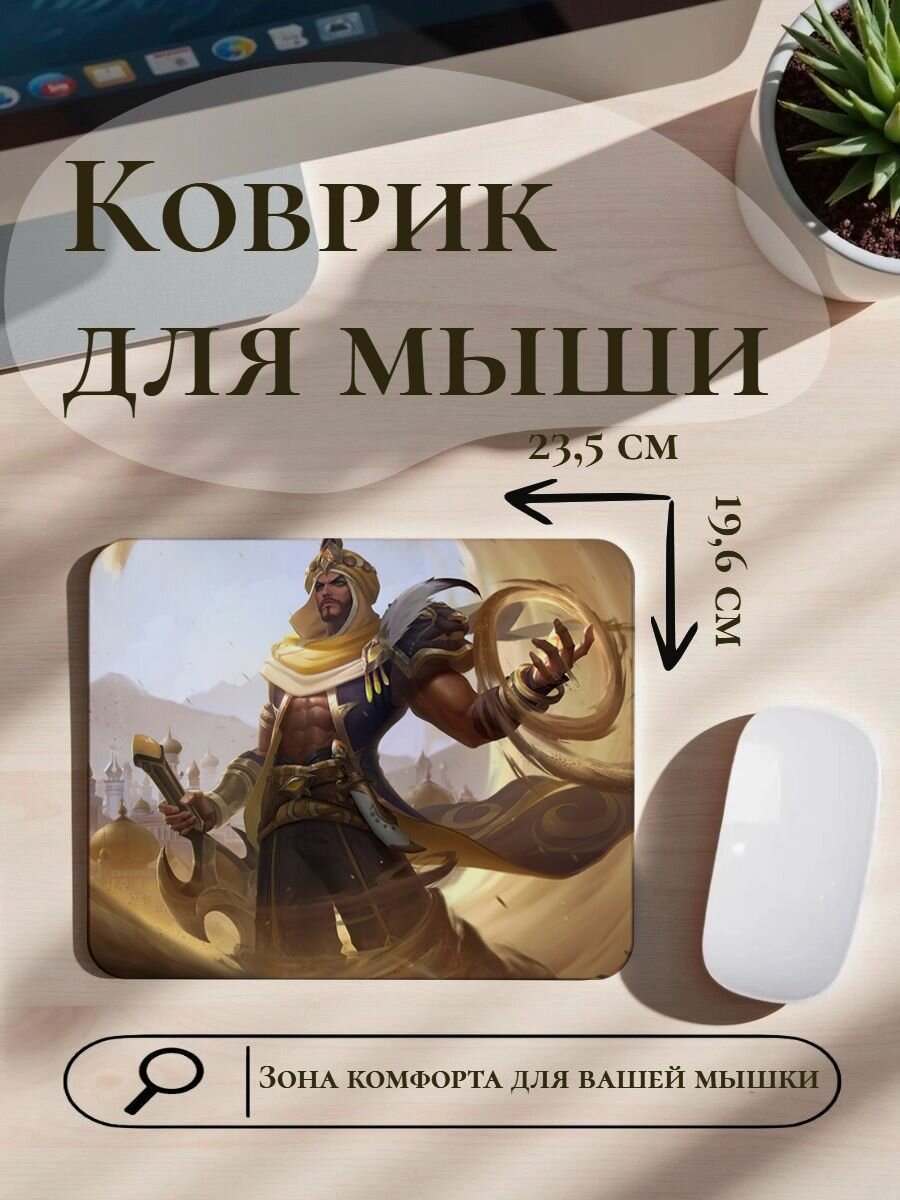 Коврик для мыши Халид Mobile Legends боец антискользящий 3мм