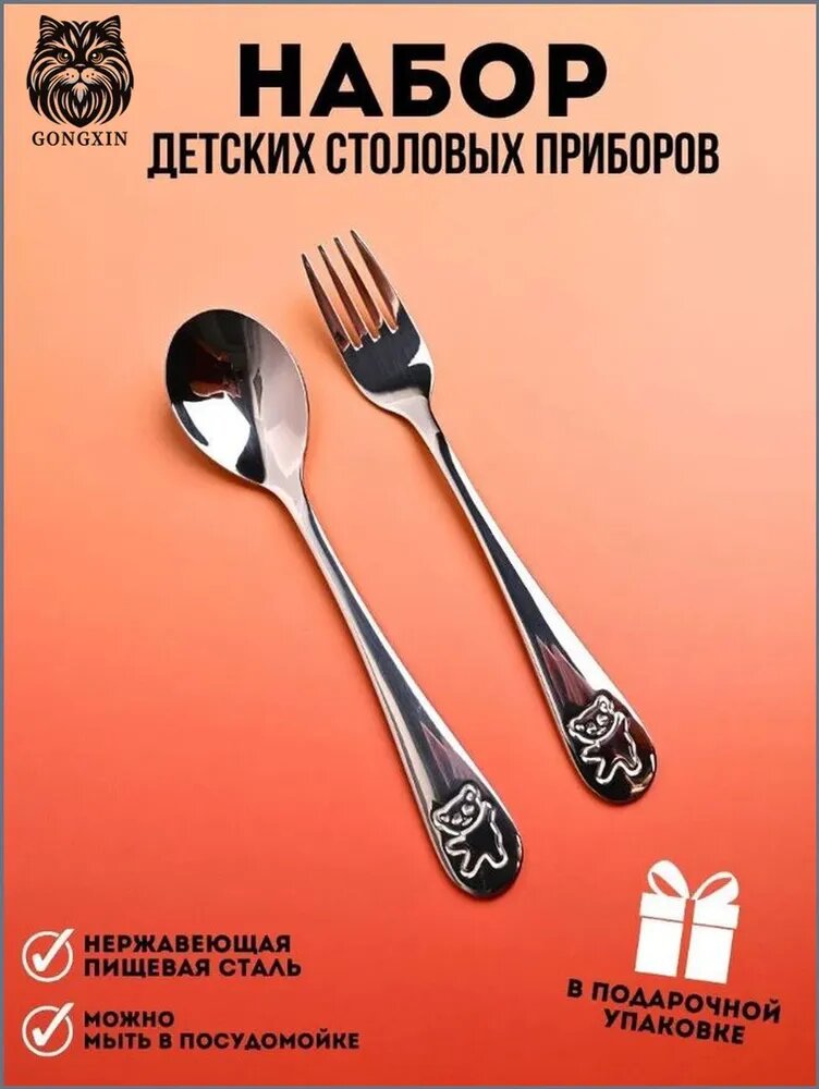 Набор детских столовых приборов 2 предмета посуда для детей ложка вилка
