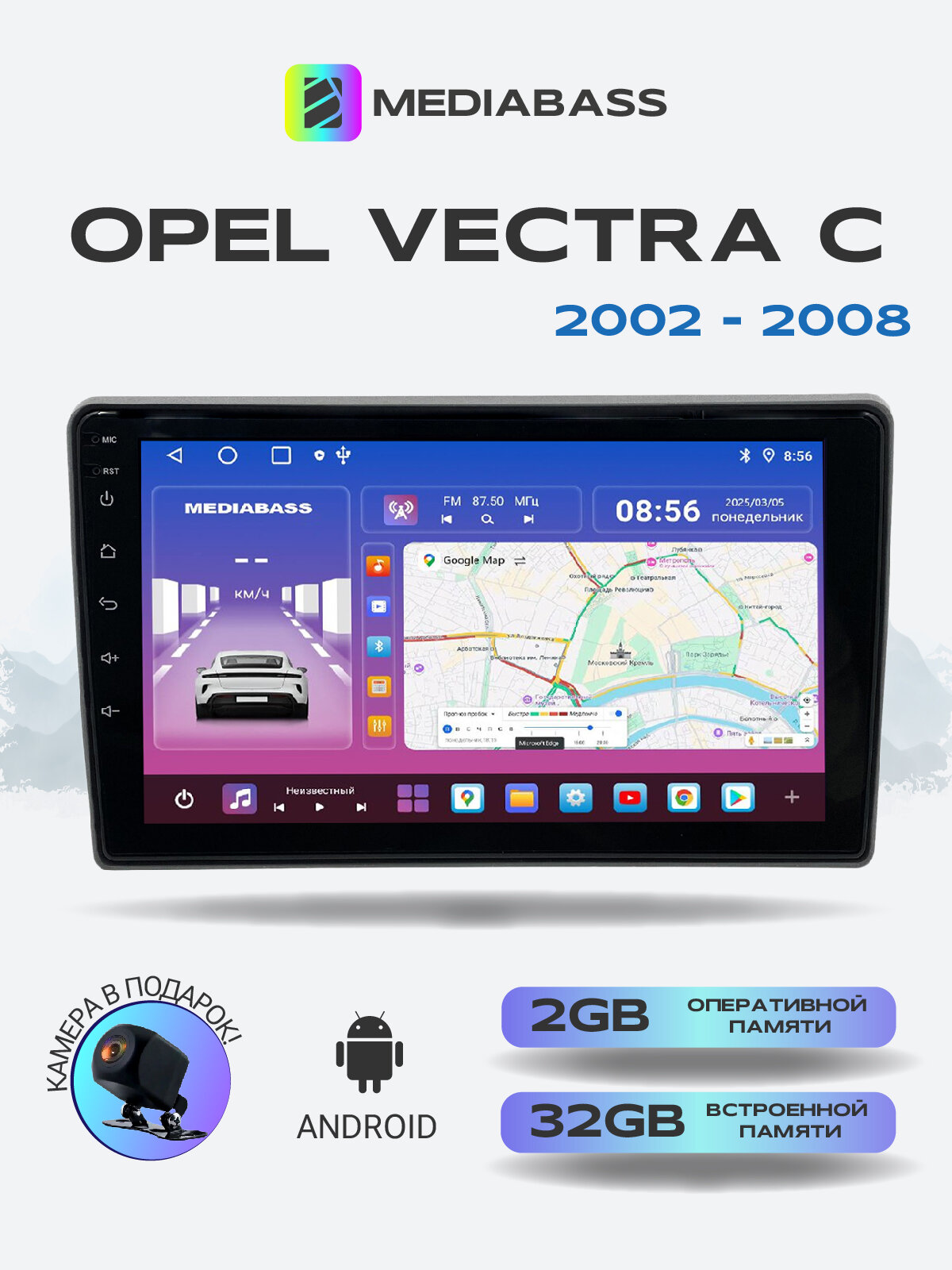 Магнитола для Opel Vectra C 2002-2008. Андроид магнитола, 2/32ГБ. Опель Вектра С