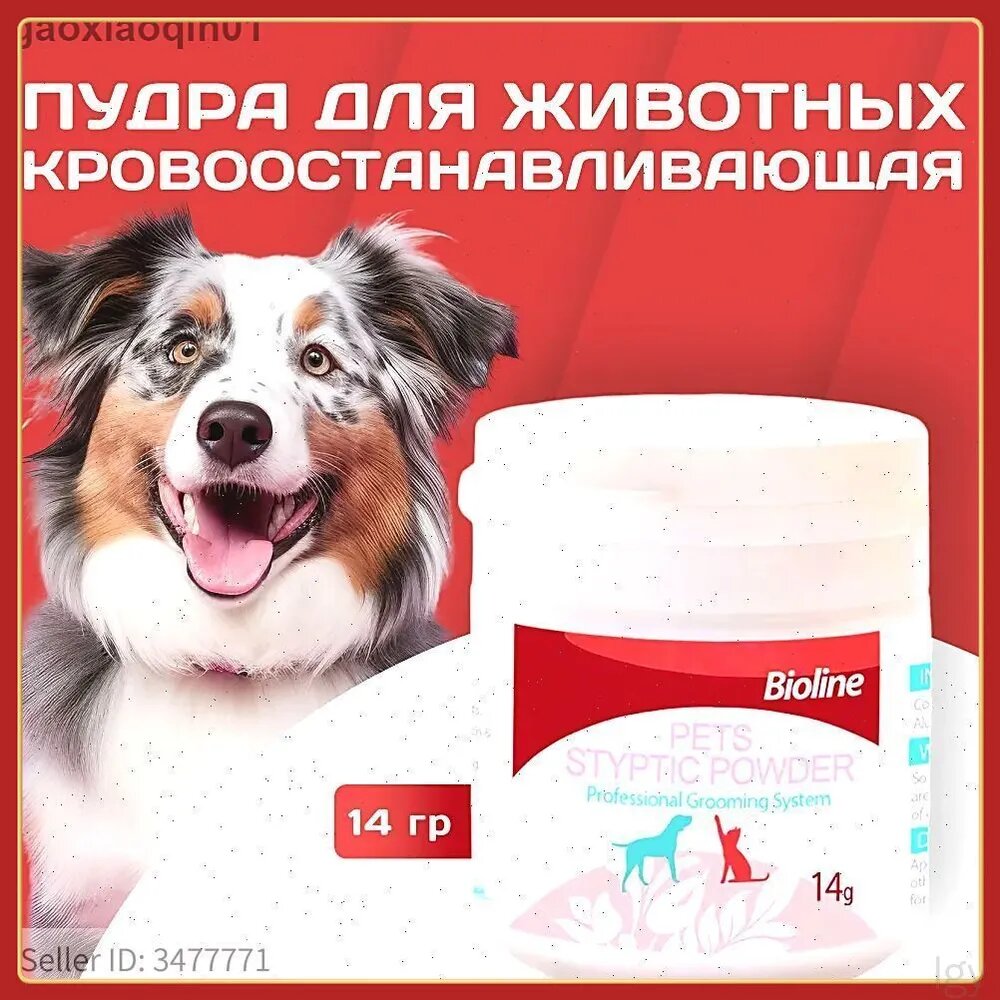 Кровоостанавливающая пудра для собак и кошек BIOLINE применяется для остановки крови при излишней обрезке когтей, 14 гр