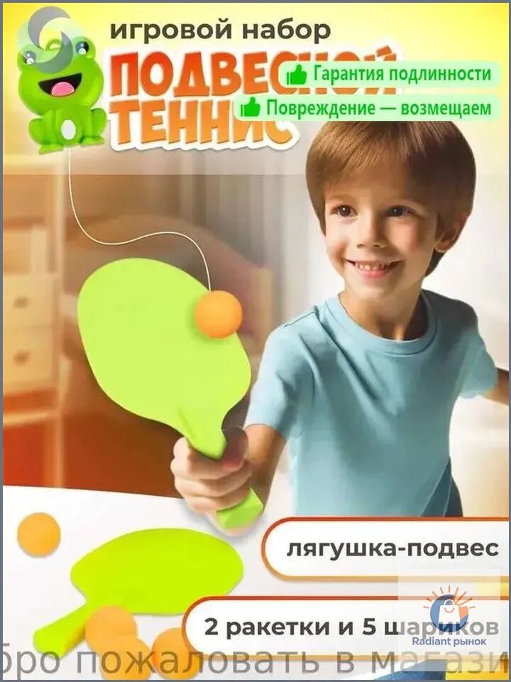 Набор для подвижных игр