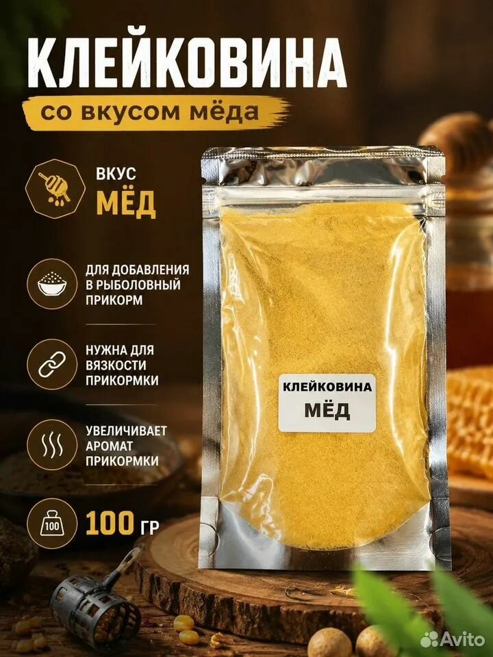 Клейковина рыболовная для добавки прикормки весом 100 грамм, вкус: Мёд