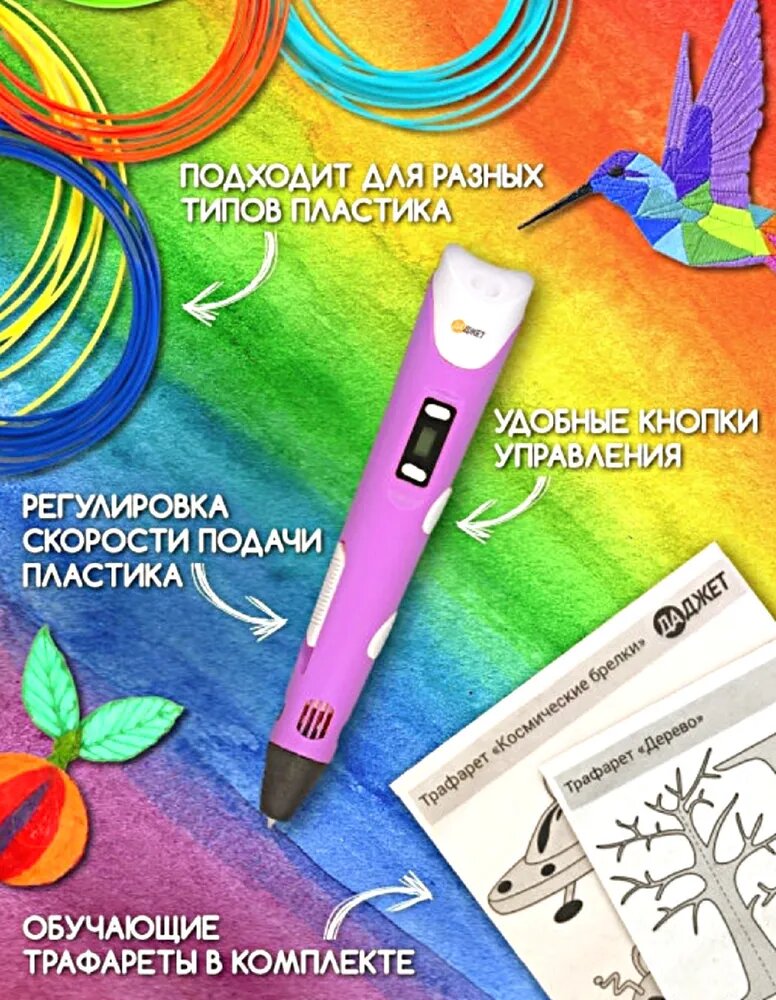 3D-ручка, набор для творчества