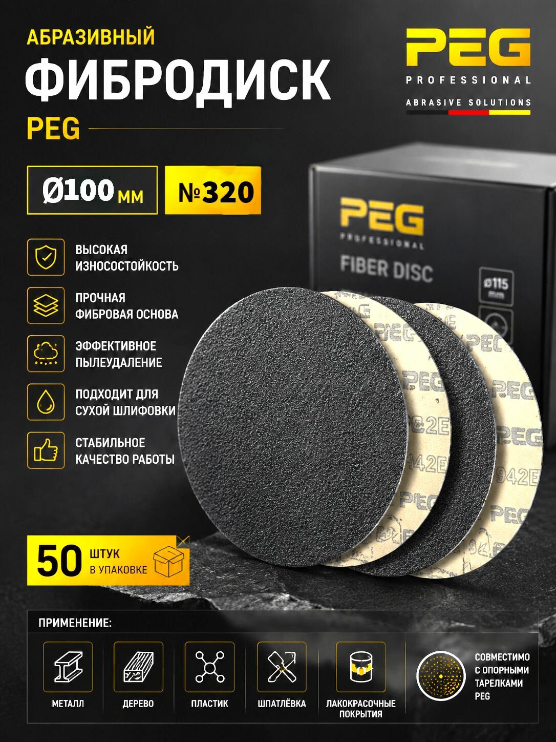 Фибродиск д.100мм № 320 PEG 50шт