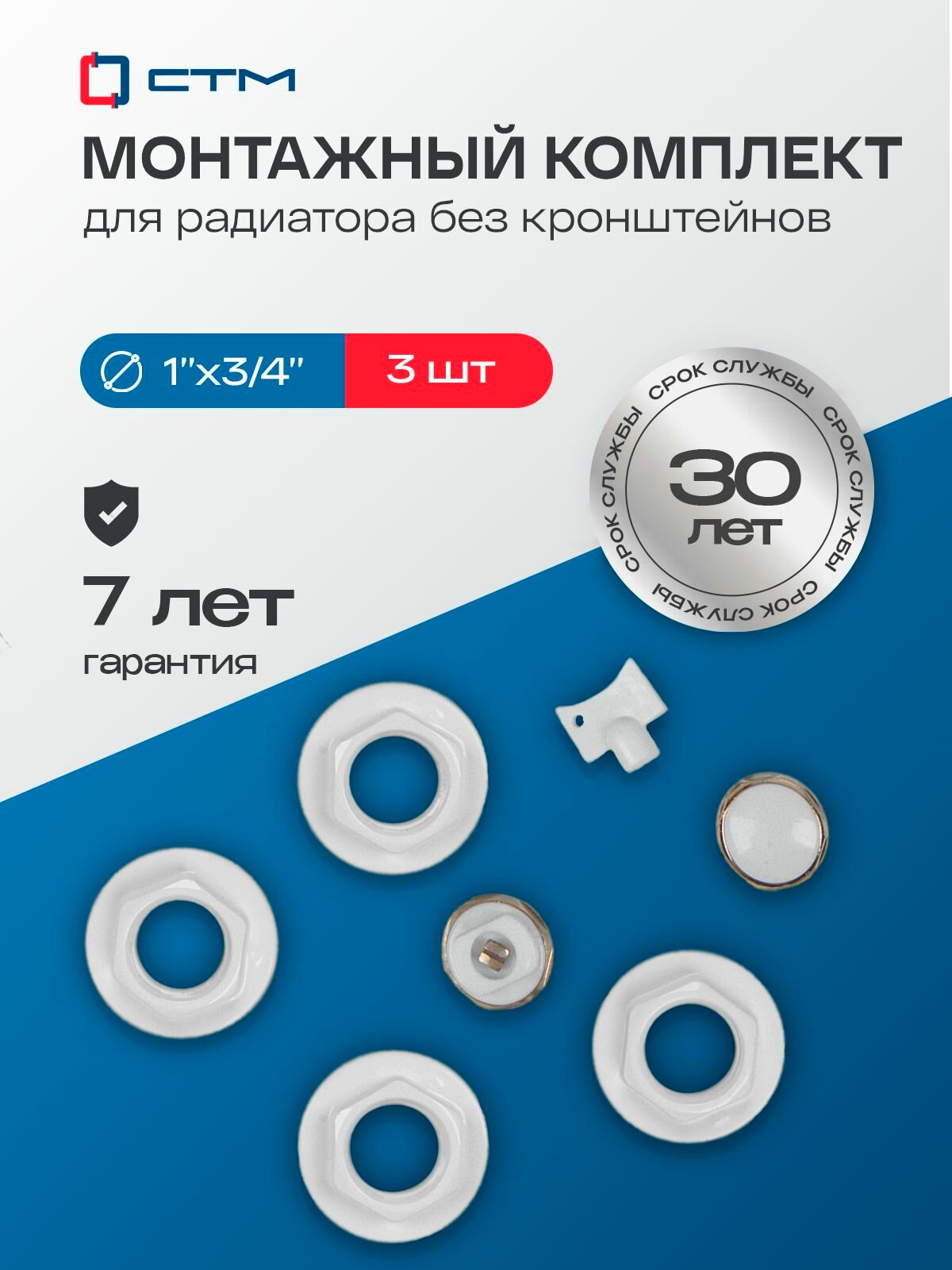 Монтажный комплект для радиатора 3/4" без кронштейнов СТМ термо CARMK034