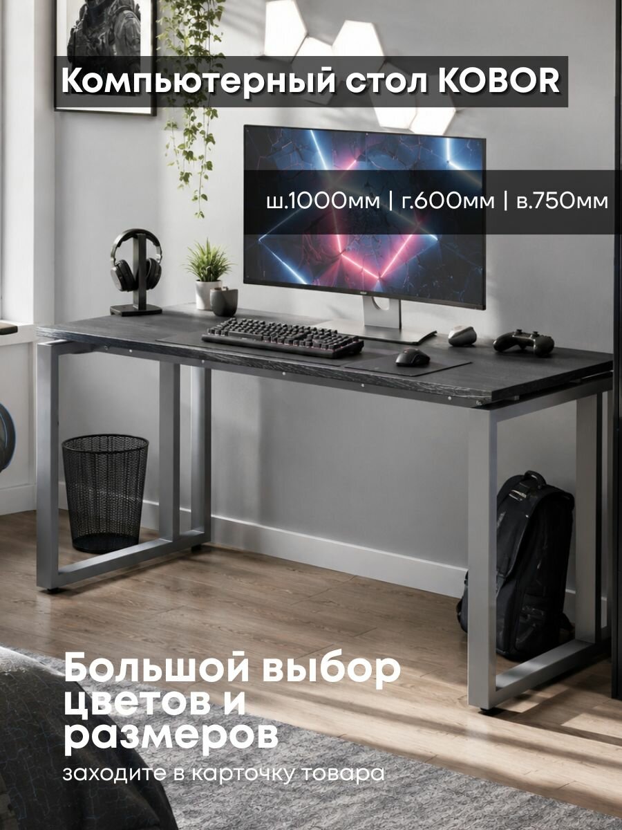 Стол компьютерный Кобор KO2-100х60 см aluminum/wood письменный стол