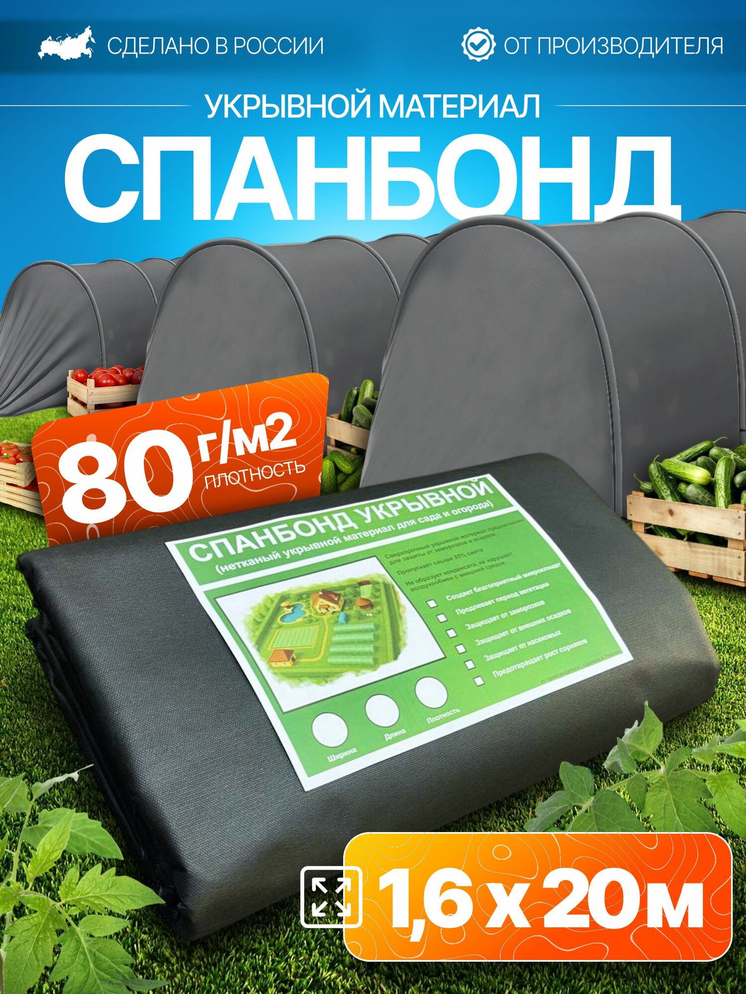 ИвВторПласт Укрывной материал Спанбонд, 1.6x20 м, 80 г-кв. м, 1 шт