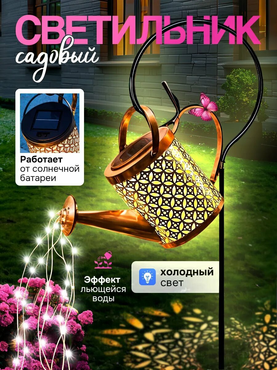 Светильник уличный LIGHTINGTON "Лейка", медный, на солнечной батарее