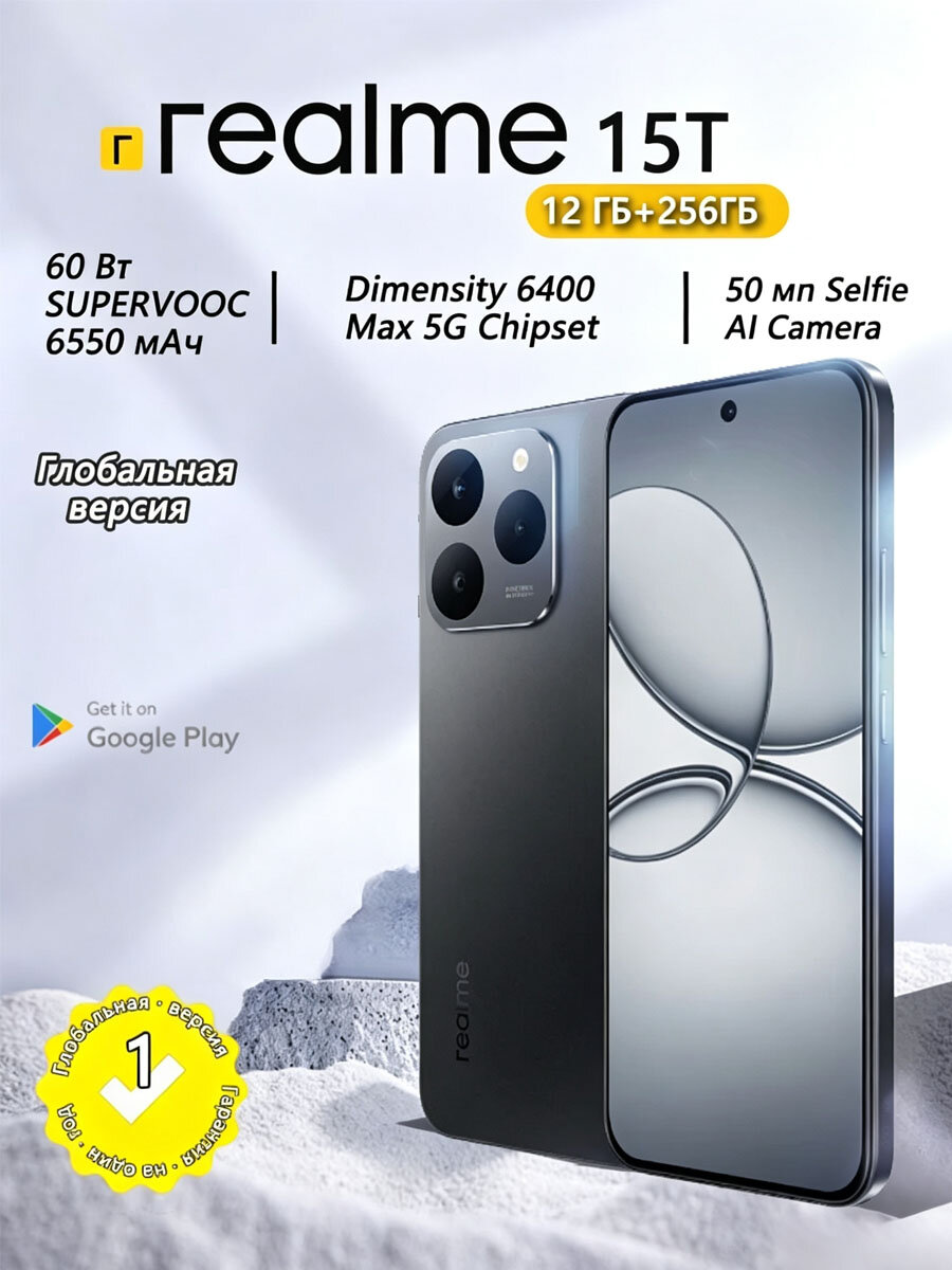 Смартфон realme 15T 5G, Глобальная версия, Поддержка OTA Global 12/256 ГБ, серый