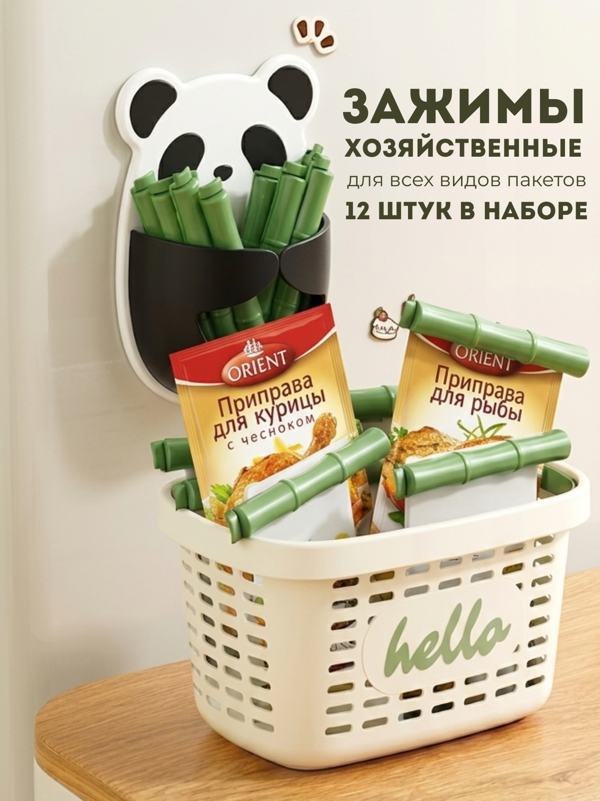 Зажимы для пакетов, магнитная Панда, для хранения продуктов, набор 12 штук