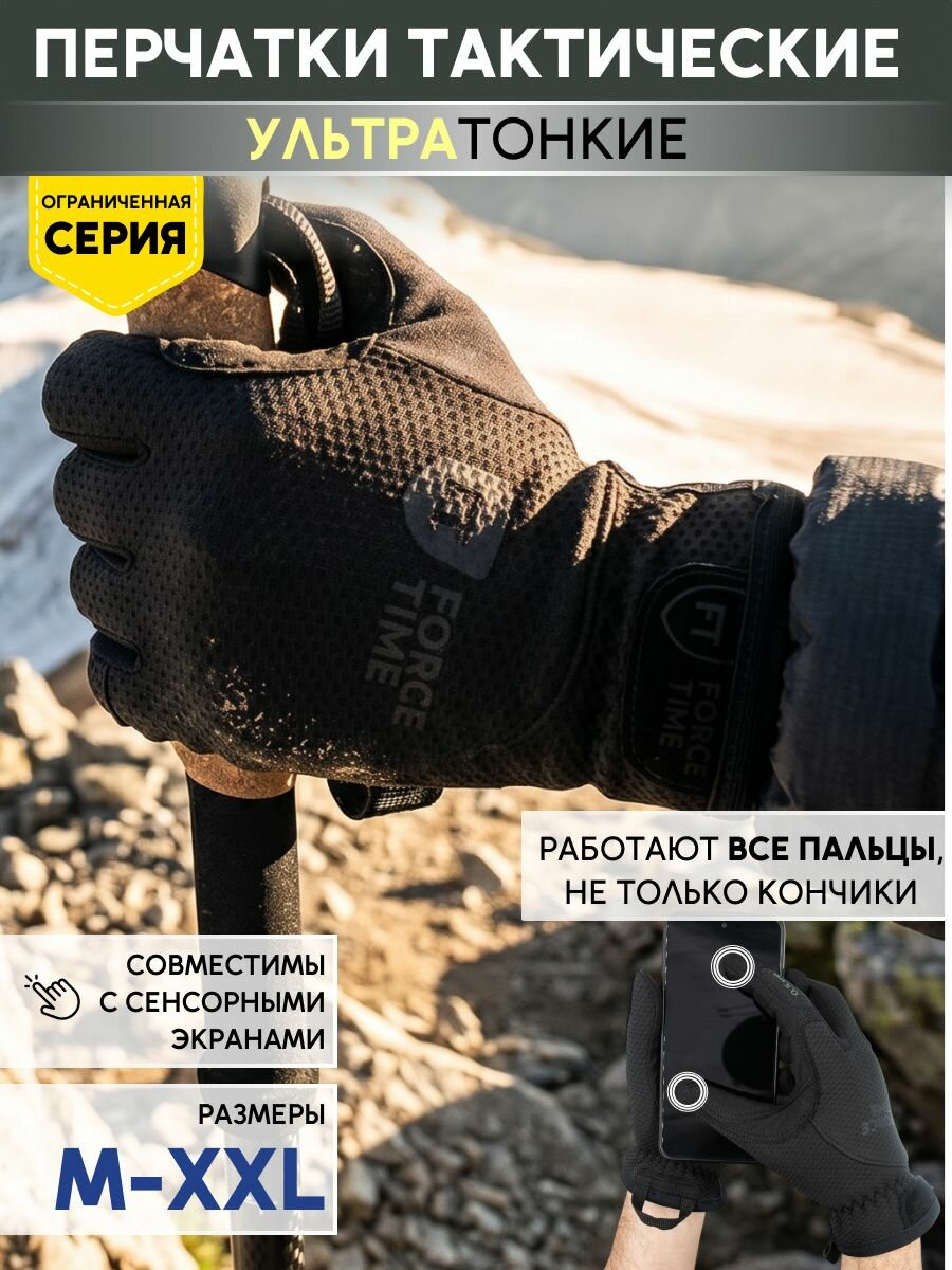 Перчатки тактические мужские FORCE TIME