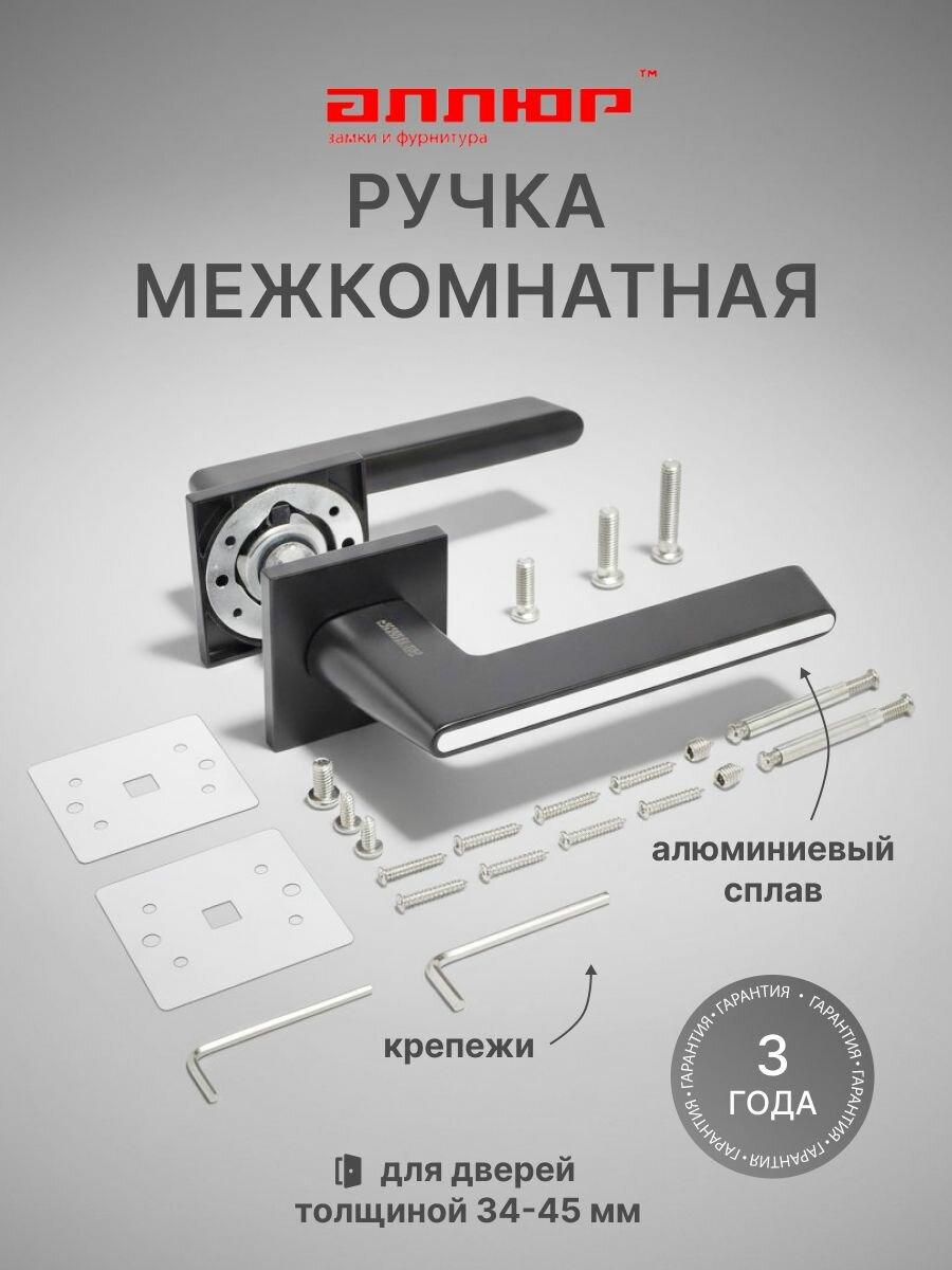 Ручка дверная межкомнатная аллюр АРТ "адель" BL/W матовая черная с белой вставкой