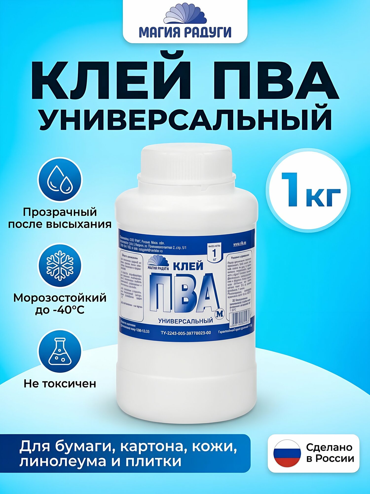 Клей ПВА Магия радуги универсальный 1 кг — надежный однокомпонентный состав для бумаги, картона, кожи и пластика.