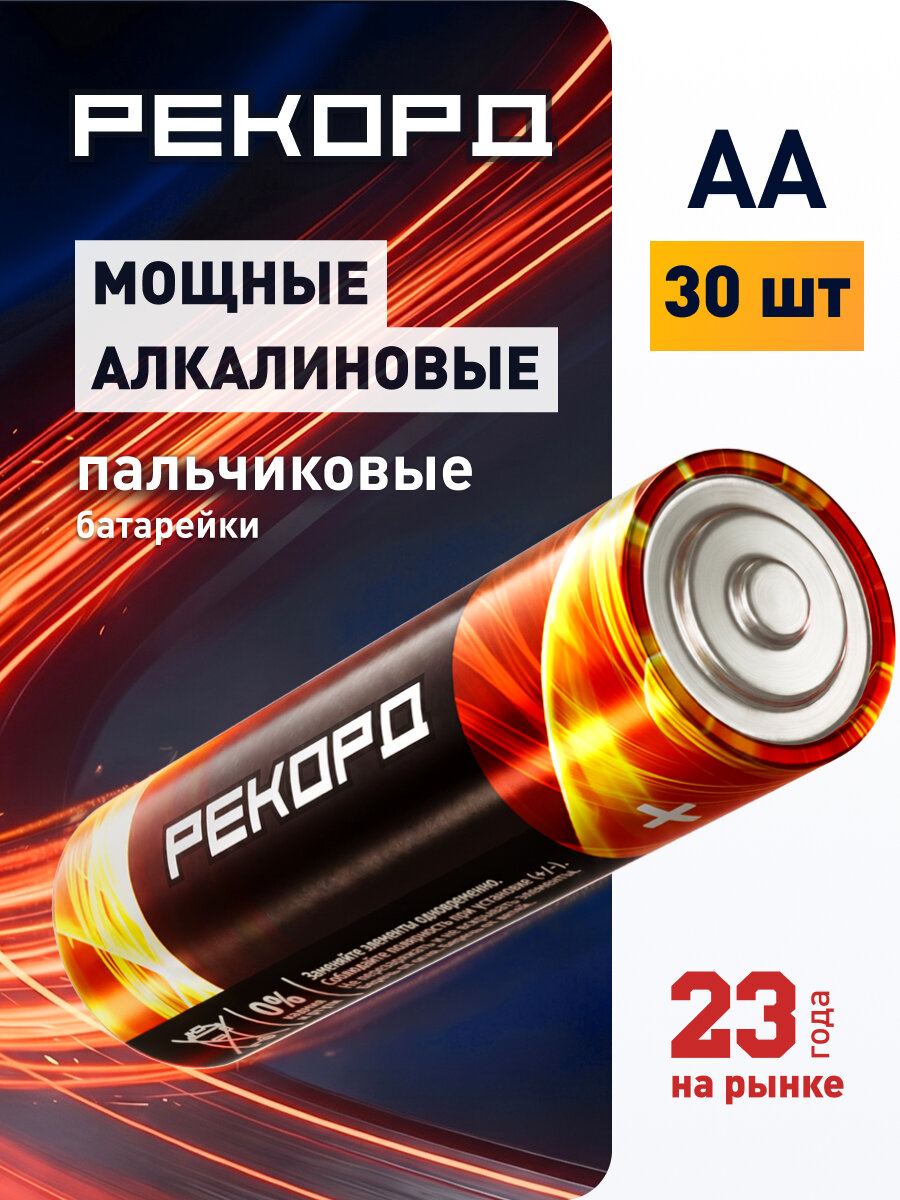 Батарейки рекорд LR6 AA, алкалиновые, пальчиковые, набор 30 штук, пластиковый бокс