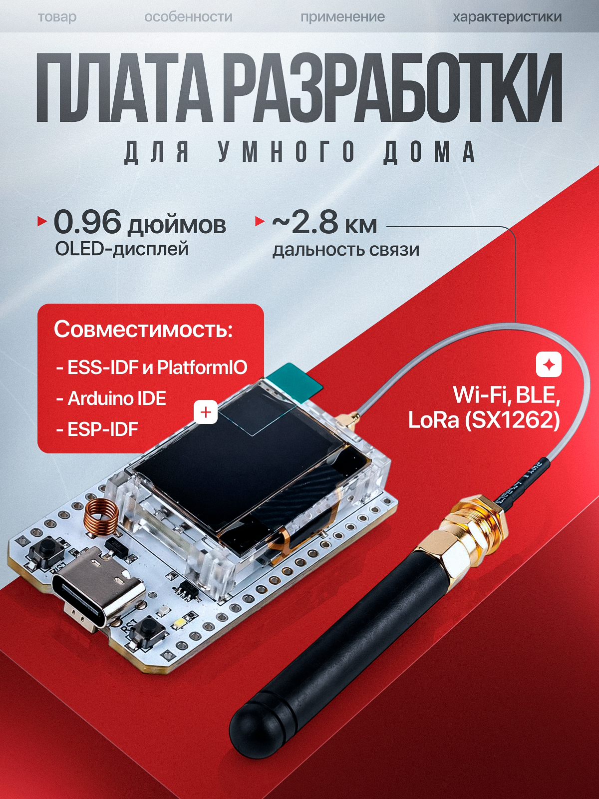 Плата разработки для умного дома Heltec Meshtastic LoRa 32 (V3)