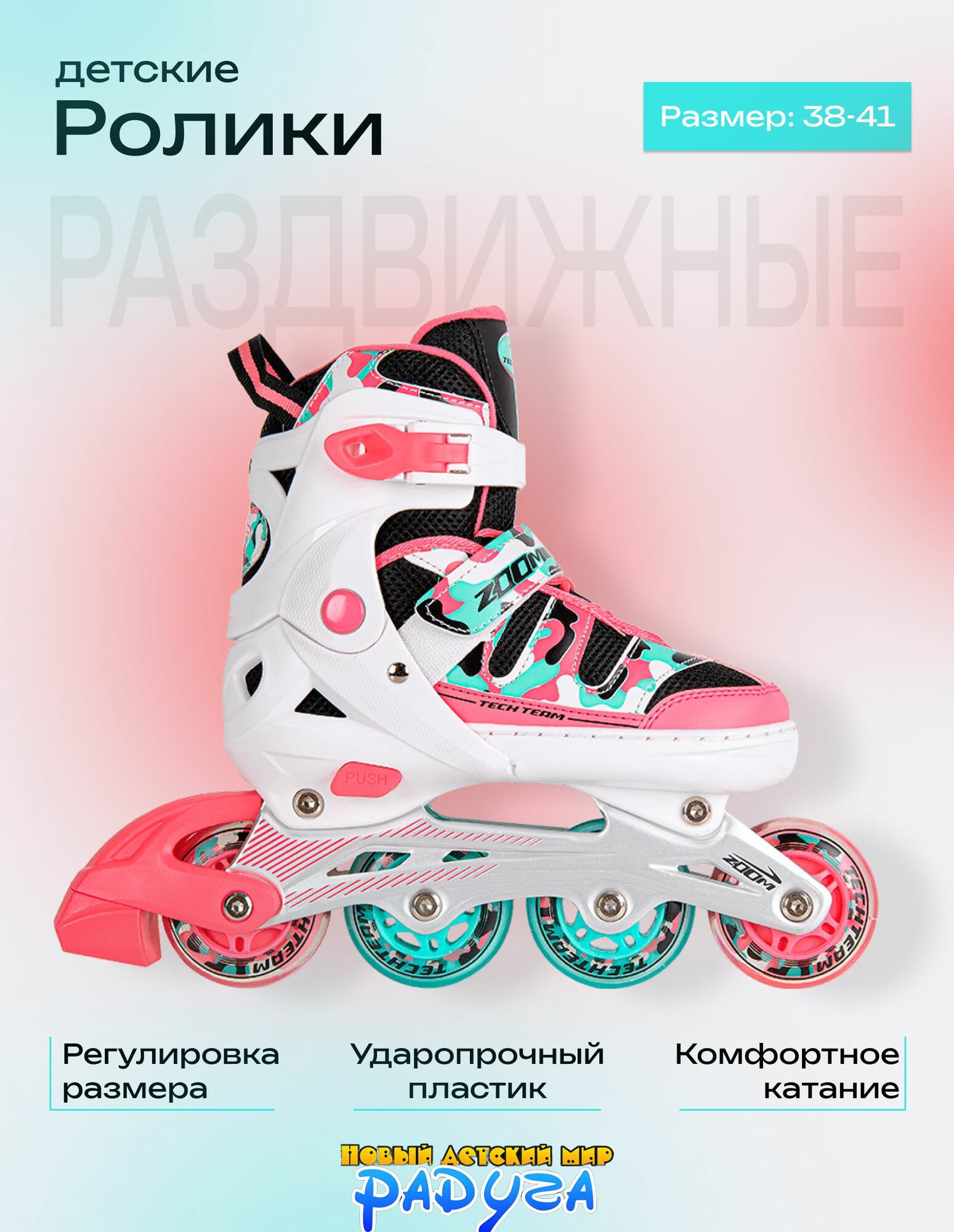 Ролики Zoom раздвижные, универсальные, колеса светятся, для девочек, 38-41 размер, белый-розовый-мятный