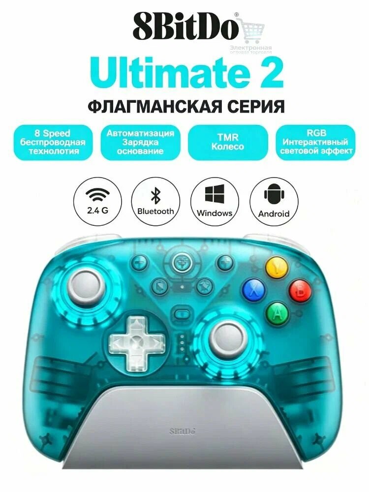 8BitDo Ultimate 2 Игровой контроллер, версия Bluetooth для ПК, новейшее цветовое решение