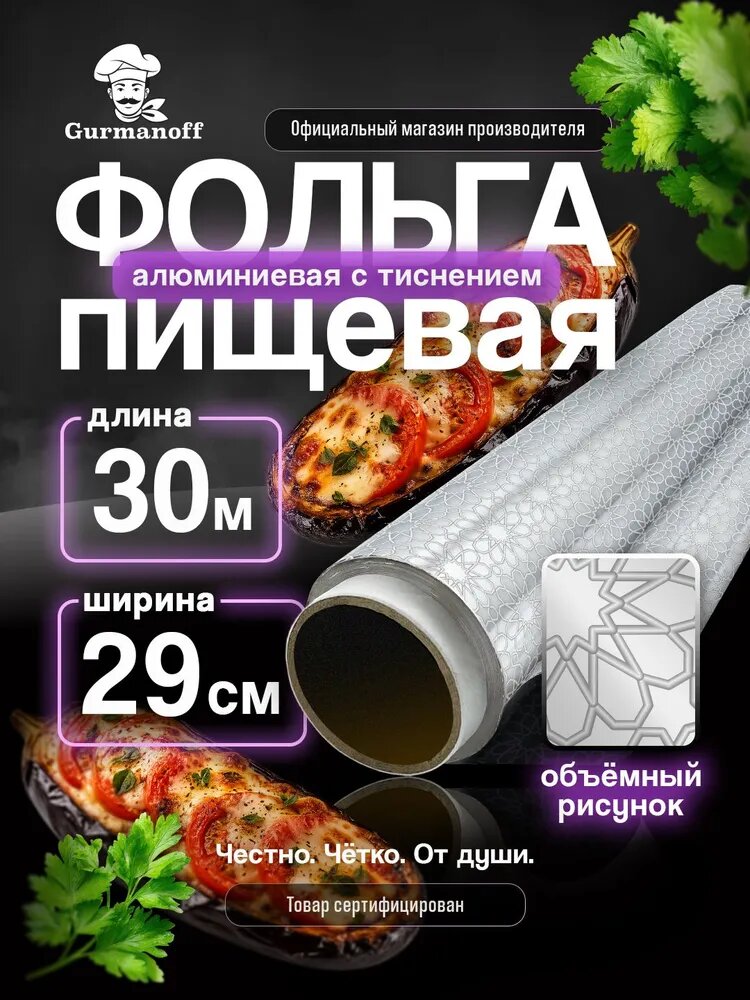 Фольга для запекания прочная пищевая в рулоне с тиснением плотная с рисунком алюминиевая