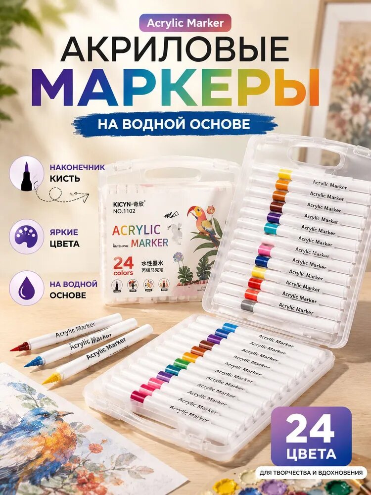 Акриловые маркеры для рисования 24 цвета