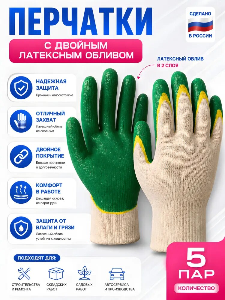Перчатки рабочие строительные с двойным латексным обливом ( 5 пар )
